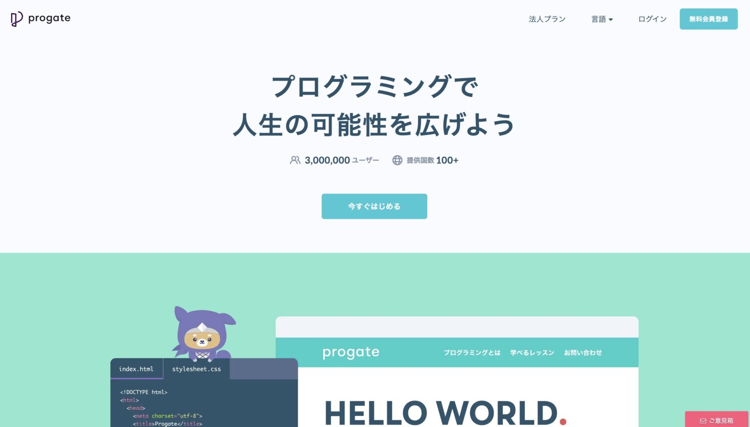 progate（プロゲート）の始め方｜初心者は無料版でお試しを！
