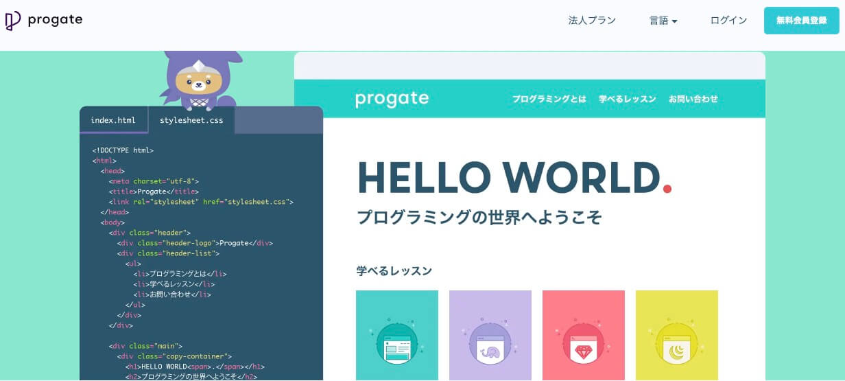 progate（プロゲート）の始め方｜初心者は無料版でお試しを！